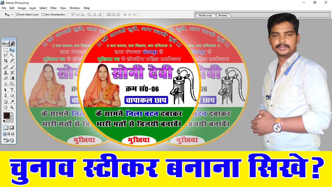 photoshop me chunav sticker kaise banaye || how to make stickers ...