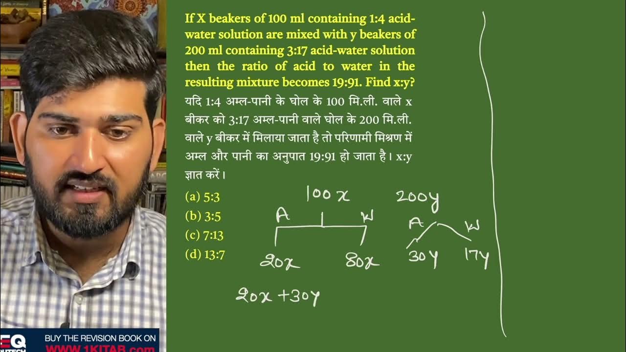Concept 3 |Mixture & Alligation| 1EQ SSC Maths Complete Revision Book | SSC CGL CHSL CPO GD MTS ...