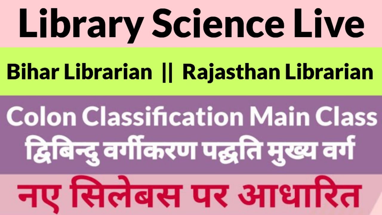 LIVE CLASS | COLON CLASSIFICATION MAIN CLASS | RAJASTHAN LIBRARIAN ...