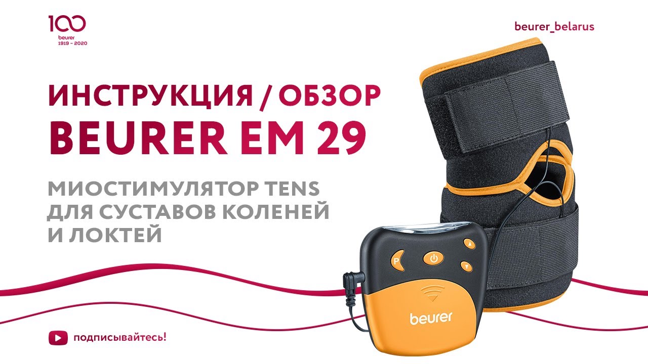 Миостимулятор TENS для суставов коленей и локтей Beurer EM 29 ...