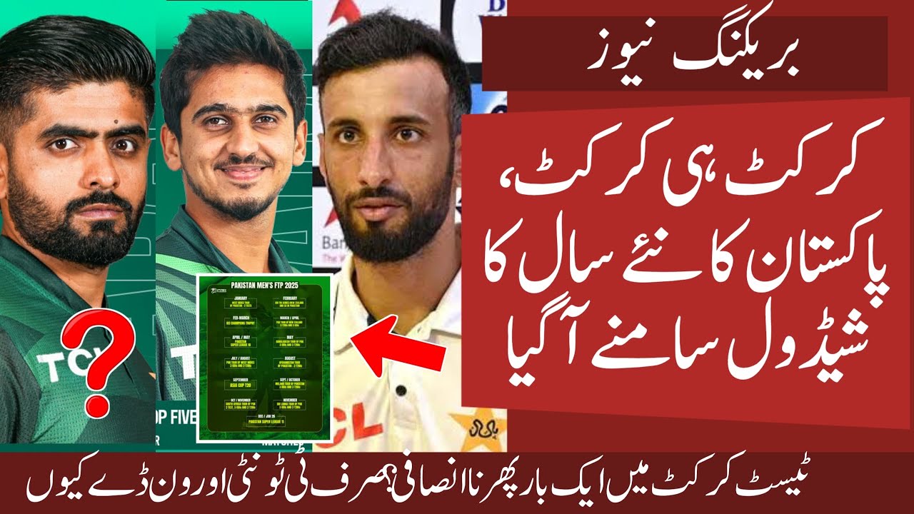 Pak All Series 2025 Schedule Revealed | Big injustice with Pak on Test ...