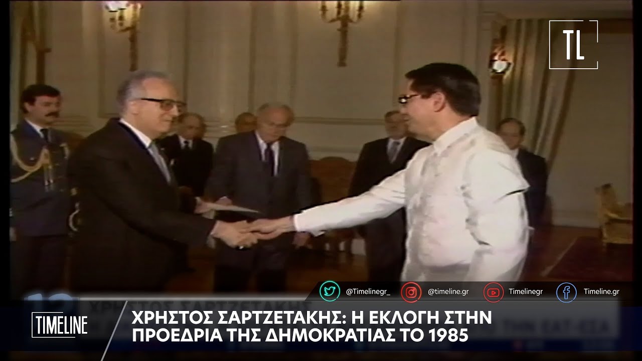 Χρήστος Σαρτζετάκης: Η εκλογή στην προεδρία της Δημοκρατίας το 1985 ...