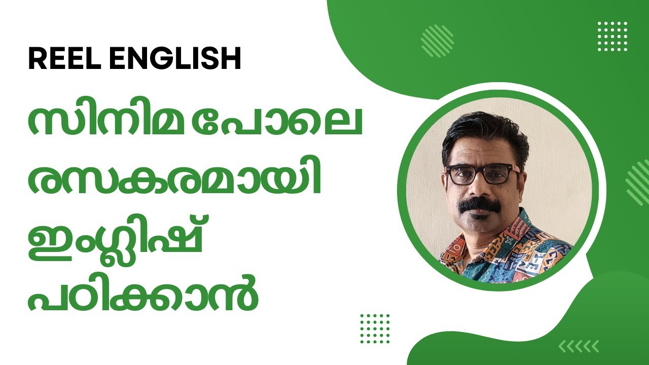 Learn Spoken English with Movies | Reel English സിനിമ കാണുമ്പോലെ ...