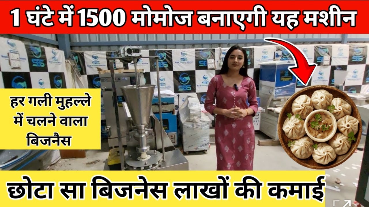 momos making machine | momos making machine price in delhi -1घंटे में ...