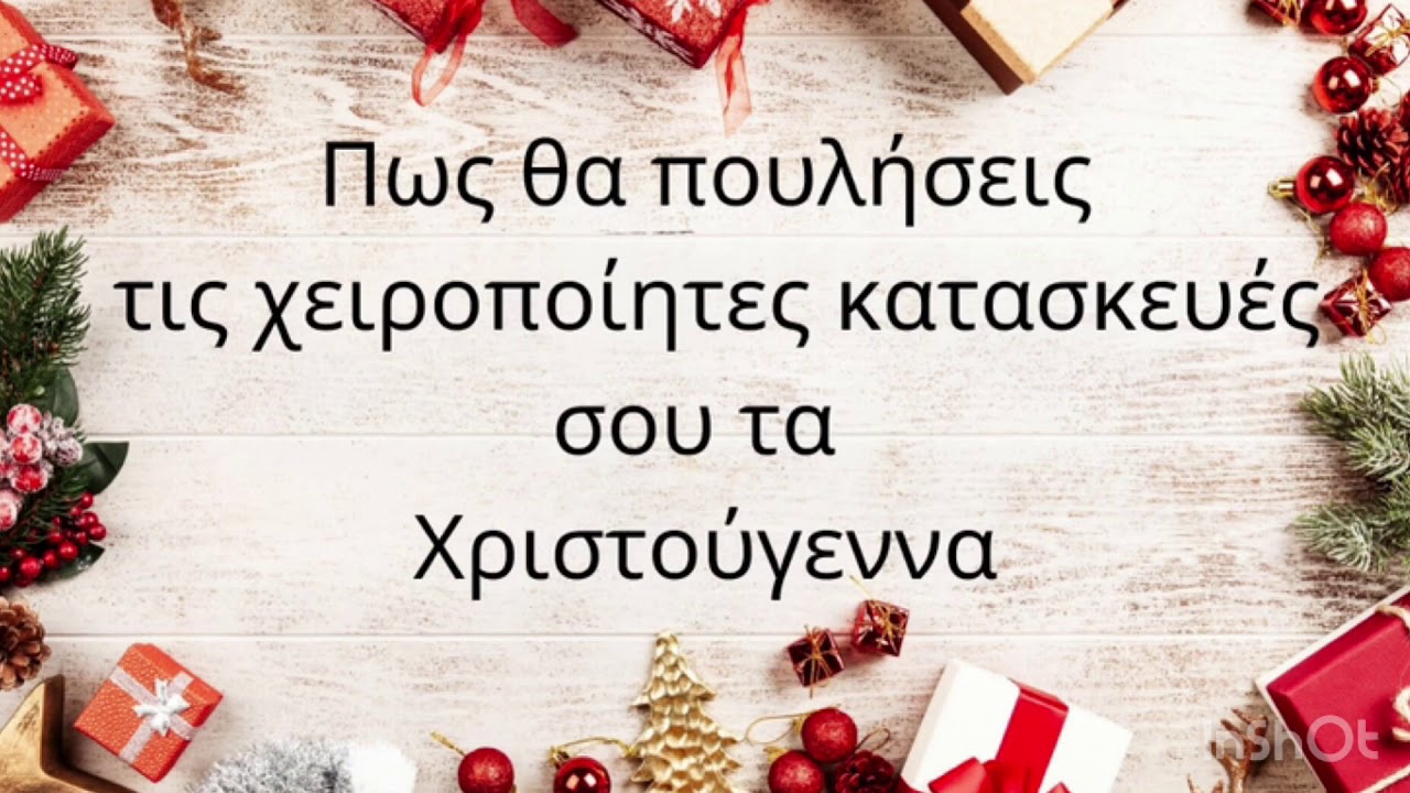 Πως να κερδισετε χρηματα απο τις χειροποιητες κατασκευες τα ...