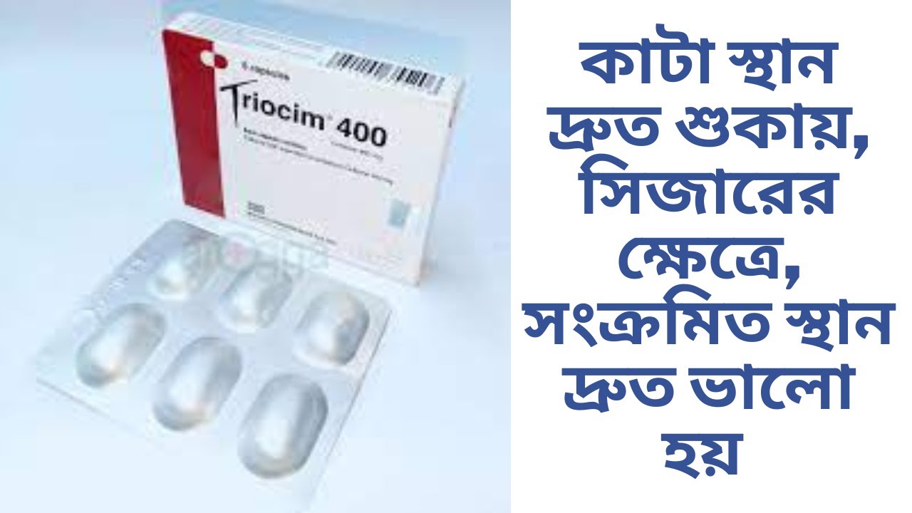 Triocim tablet(Cefixime Trihydride)মূল্য, কার্যকারিতা, ব্যবহার এবং ...