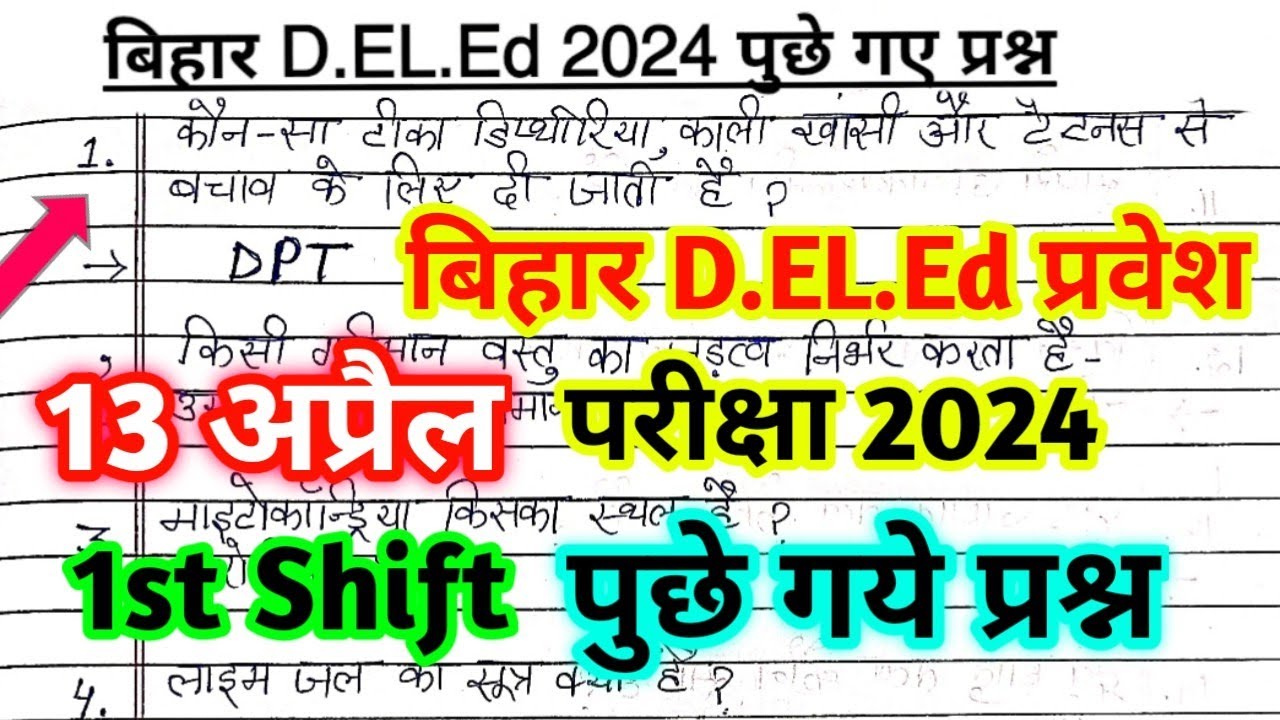 bihar deled question paper 2024, deled question paper 2024, deled ...
