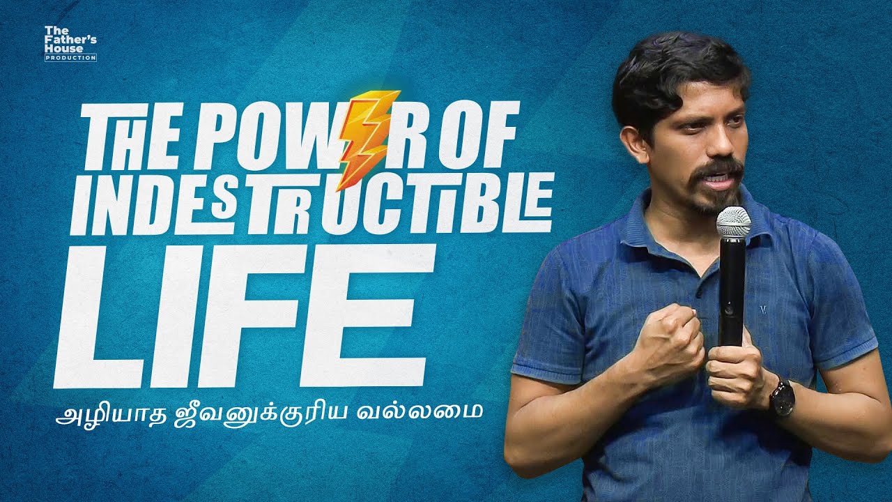 அழியாத ஜீவனுக்குரிய வல்லமை | The power of indestructible life | 17-04 ...