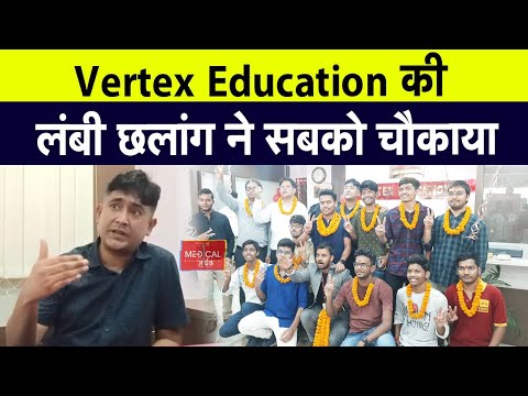 Vertex Education की लंबी छलांग ने सबको चौकाया . - YouTube