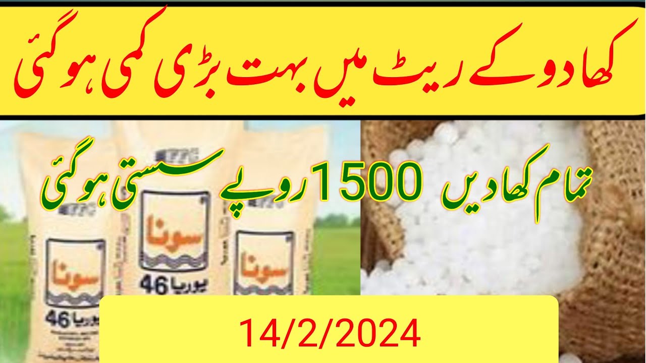 fertilizer price today!urea khad price today pakistan!@localfarmers20 ...