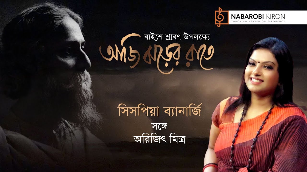 Aji Jhorer Raate | Rabindra Sangeet | Sispiya Banerjee | Arijit Mitra ...