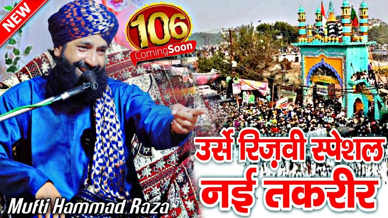 Urse Ala Hazrat Par New Taqreer || Urse Rizvi 2024 √ by Mufti Hammad ...