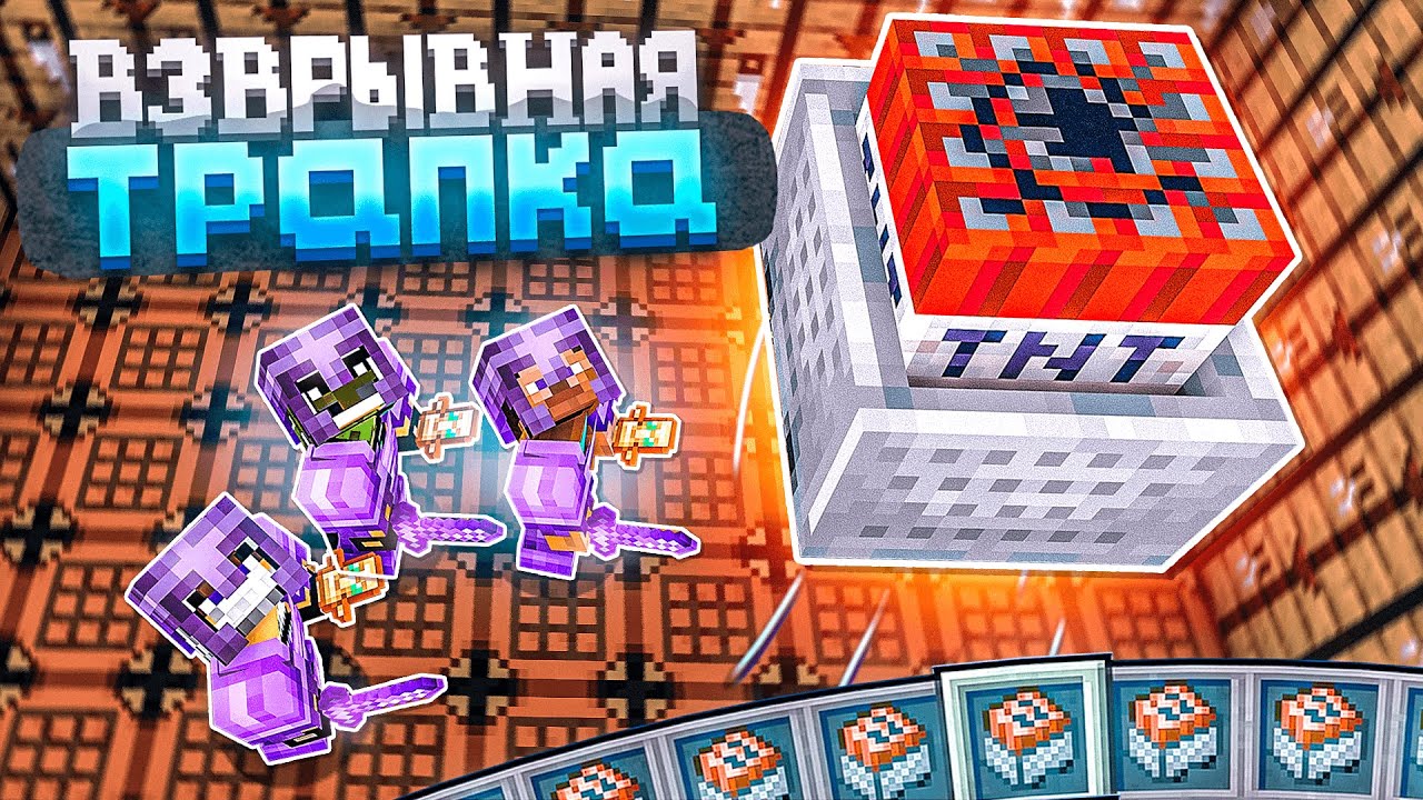 🌸 ТРАПЕР ШОУ ВЗРЫВНОЙ ЛОВУШКОЙ 🌸 ГРИФЕР ШОУ ЛУЧШЕЙ ЛОВУШКОЙ 🌸 REALLYWORLD FUNTIME BLOODMINE ...