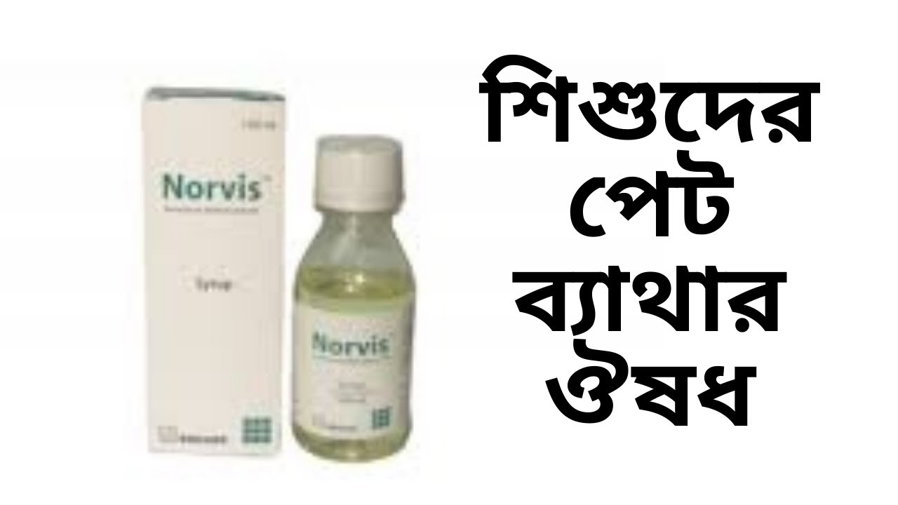 Norvis syrup(Tiemonium methylsulphate)This medicine is used stomach ...