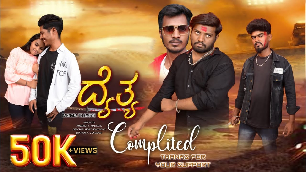 DAITYA(ದೈತ್ಯ)|TELIMOVIE2023|KANNADA SHORT MOVIE|DAITYA|KALABURGI MOVIE ...