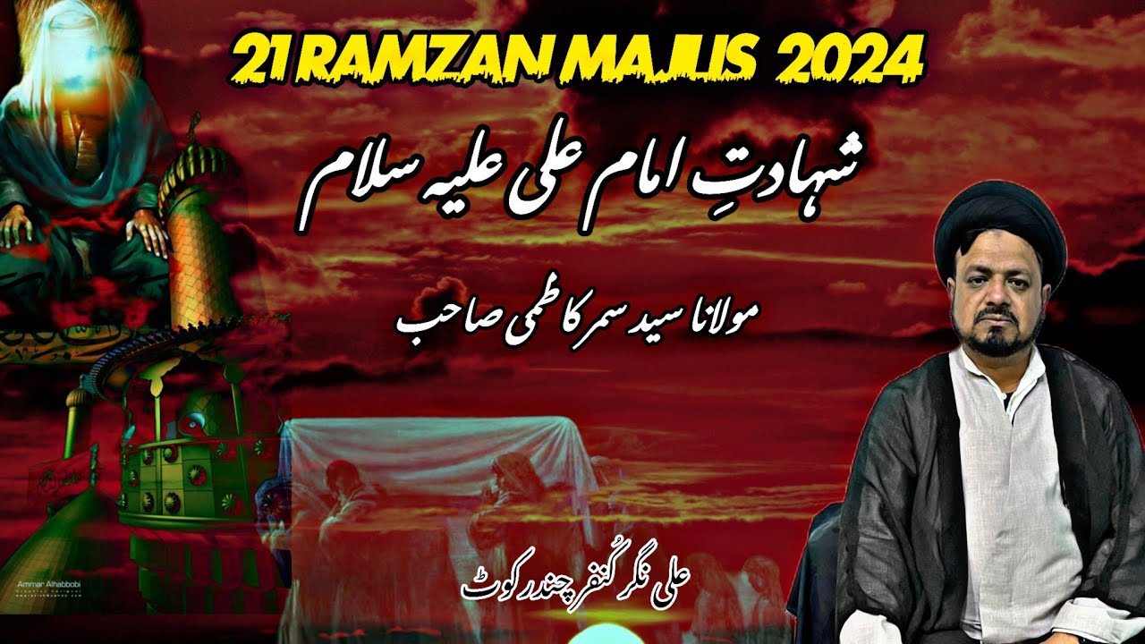 21 Ramzan majlis ||Shadat-e-Imam Ali (as) || Moulana Syed Samar Kazmi ...