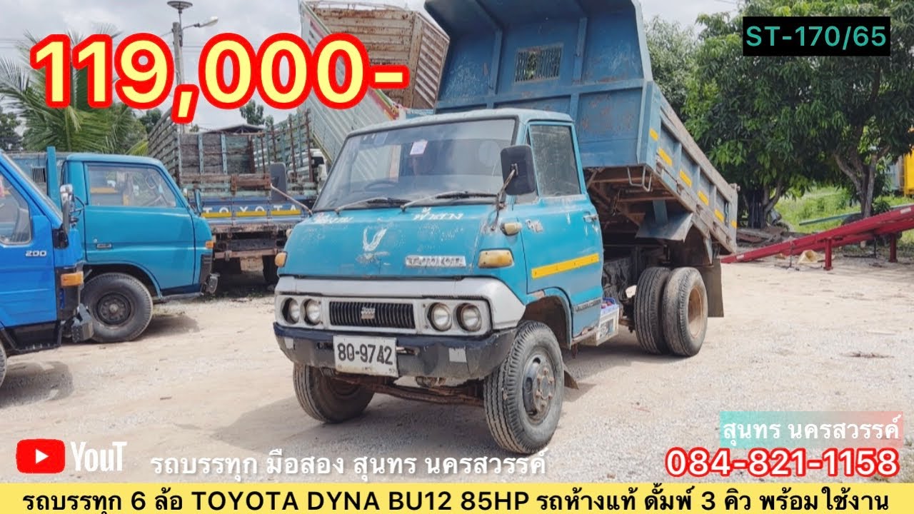 ขายครับ🌟119,000-รถบรรทุก 6 ล้อ TOYOTA DYNA BU12 85HP รถห้างแท้ ดั้มพ์ 3 ...