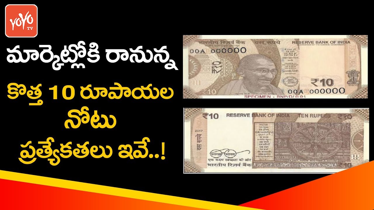 Special Features in New 10 Rupee Note | RBI Introduces New Chocolate ...