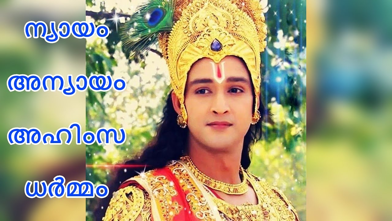 Mahabharatham Malayalam Serial Lord Krishna Morals | Motivational ...
