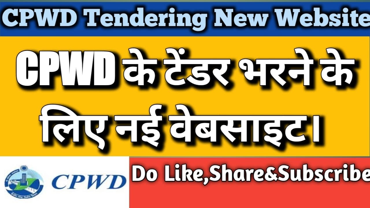 CPWD Tendering New Website | CPWD के टेंडर भरने के लिए नई वेबसाइट ...
