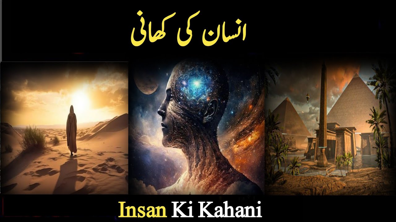 Insan ki kahani | Islamic Story | Urdu Hindi - YouTube