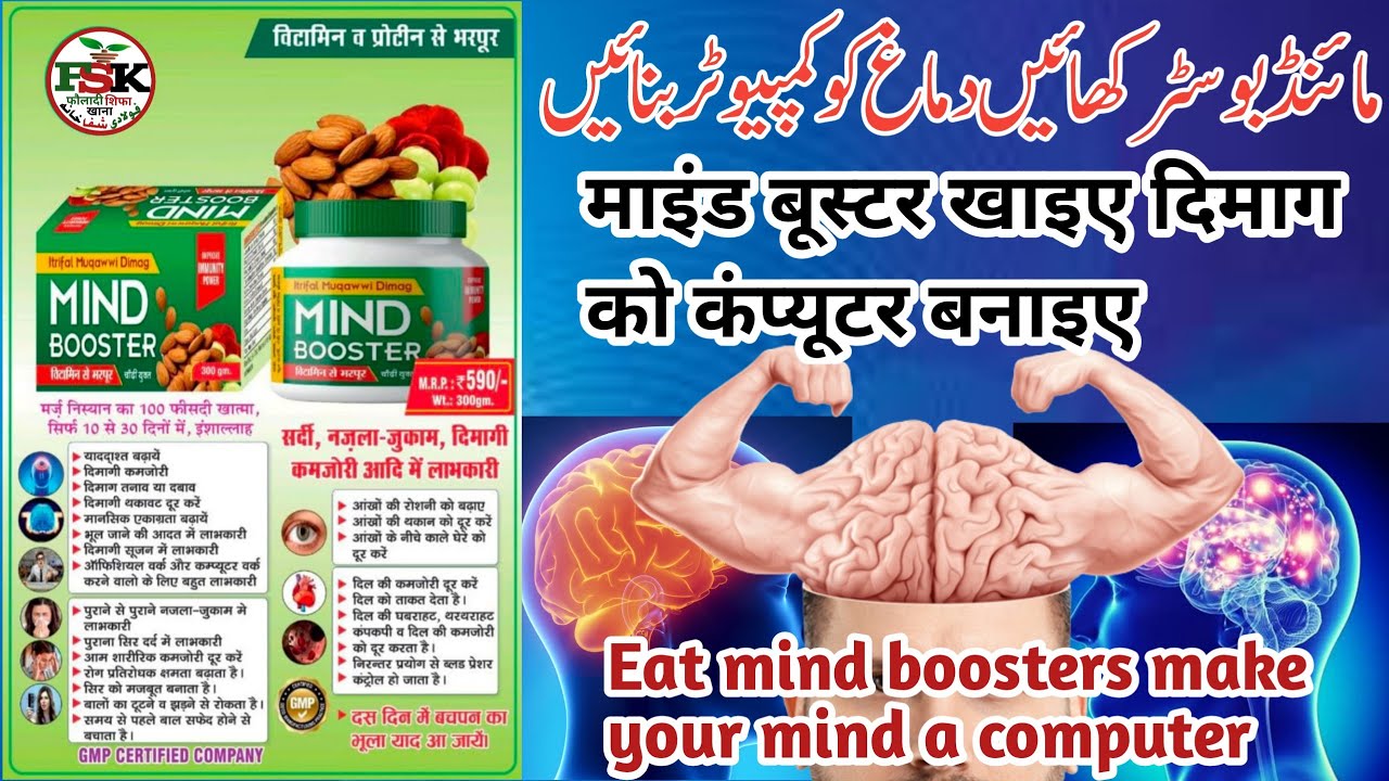 mind booster/Brain booster/دس دن میں برسوں کا بھولا ہوا یاد آجائے/माइंड बूस्टर! fauladi Shifa ...