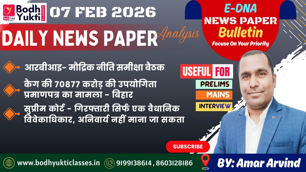07 FEB 2026 ।। Daily News Paper Analysis।। E-DNA #currentaffairs #ias # ...