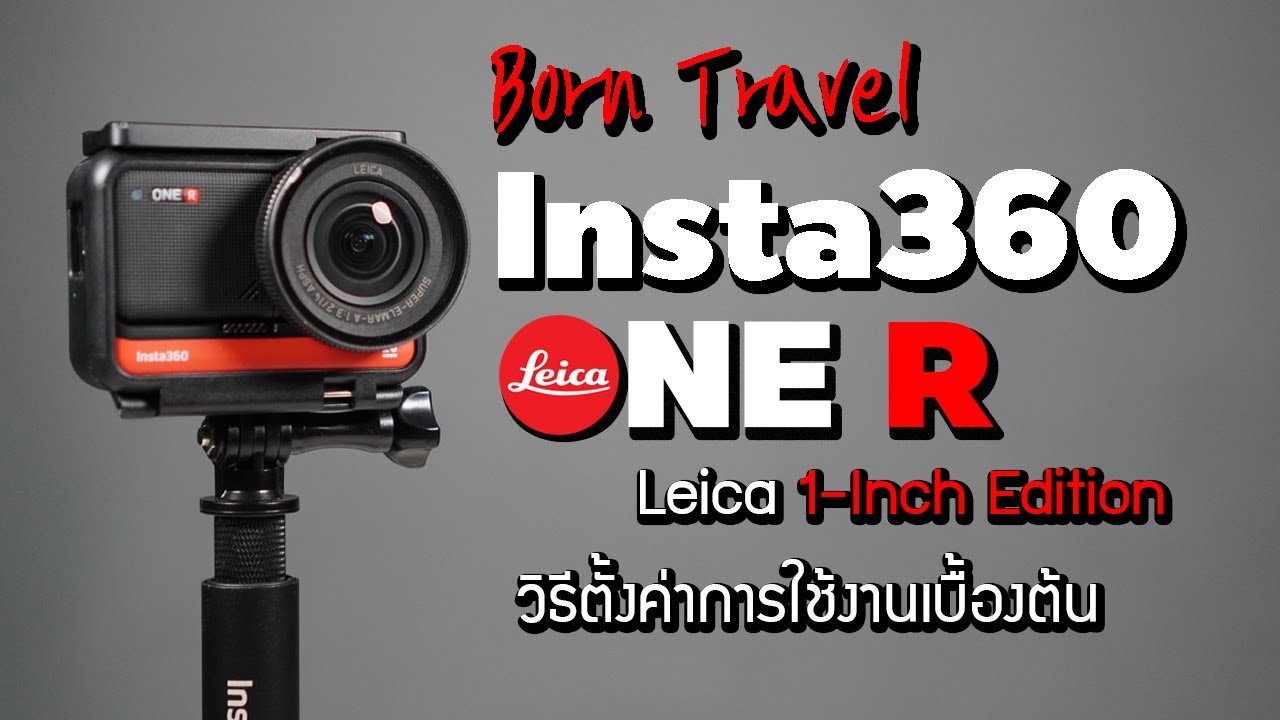[วิธีใช้] Insta360 ONE R Leica 1-Inch Edition (2023) การตั้งค่า ...