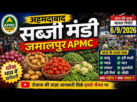 6 September 2026 Ahmedabad wholesale vegetable market#ahmedabadblogger #agriculture 