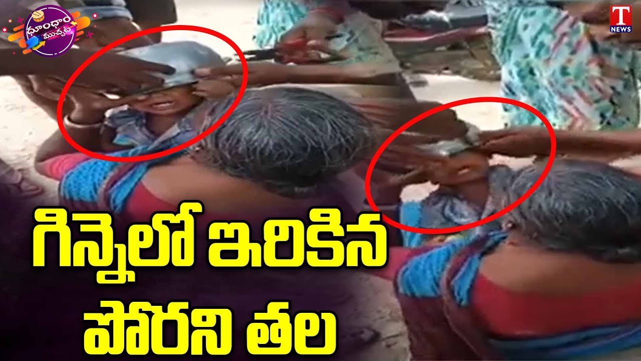 Child Head Stuck in Aluminium Bowl | Dhoom Dhaam Muchata | T News - YouTube