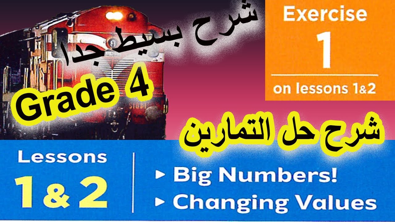 Big numbers&changing place valueشرح حل التمارين @grade 4 - YouTube