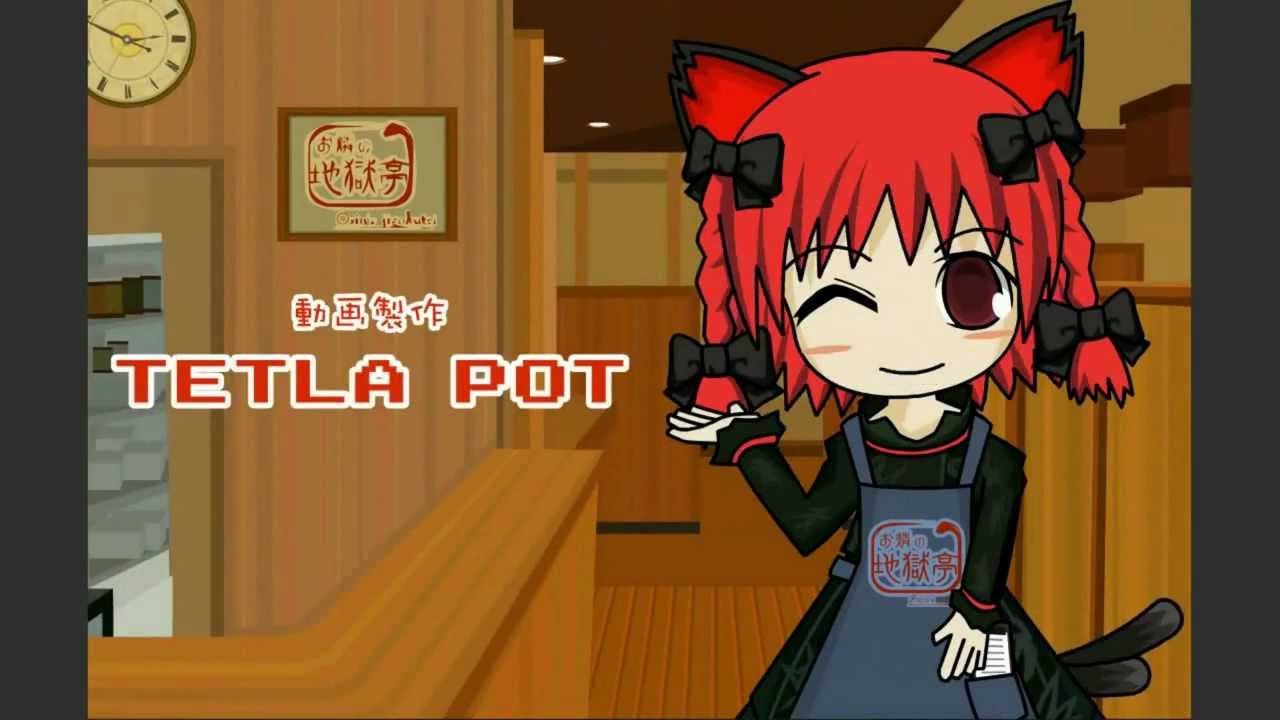 Touhou - Tetla Pot x Iosys Hell's Pavilion Kitchen PV {1080p} - YouTube