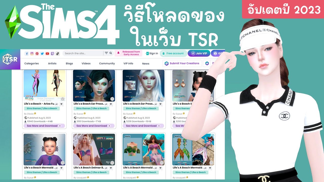 The Sims 4 วิธีดาวน์โหลด Mod/CC จากเว็บ TSR (The Sim Resource) - YouTube
