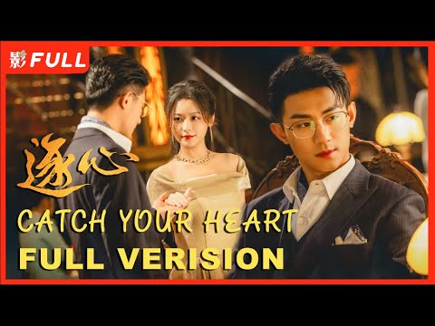 [Full Verision] 逐心 Catch Your Heart：The Missy's Heart-stealing ...