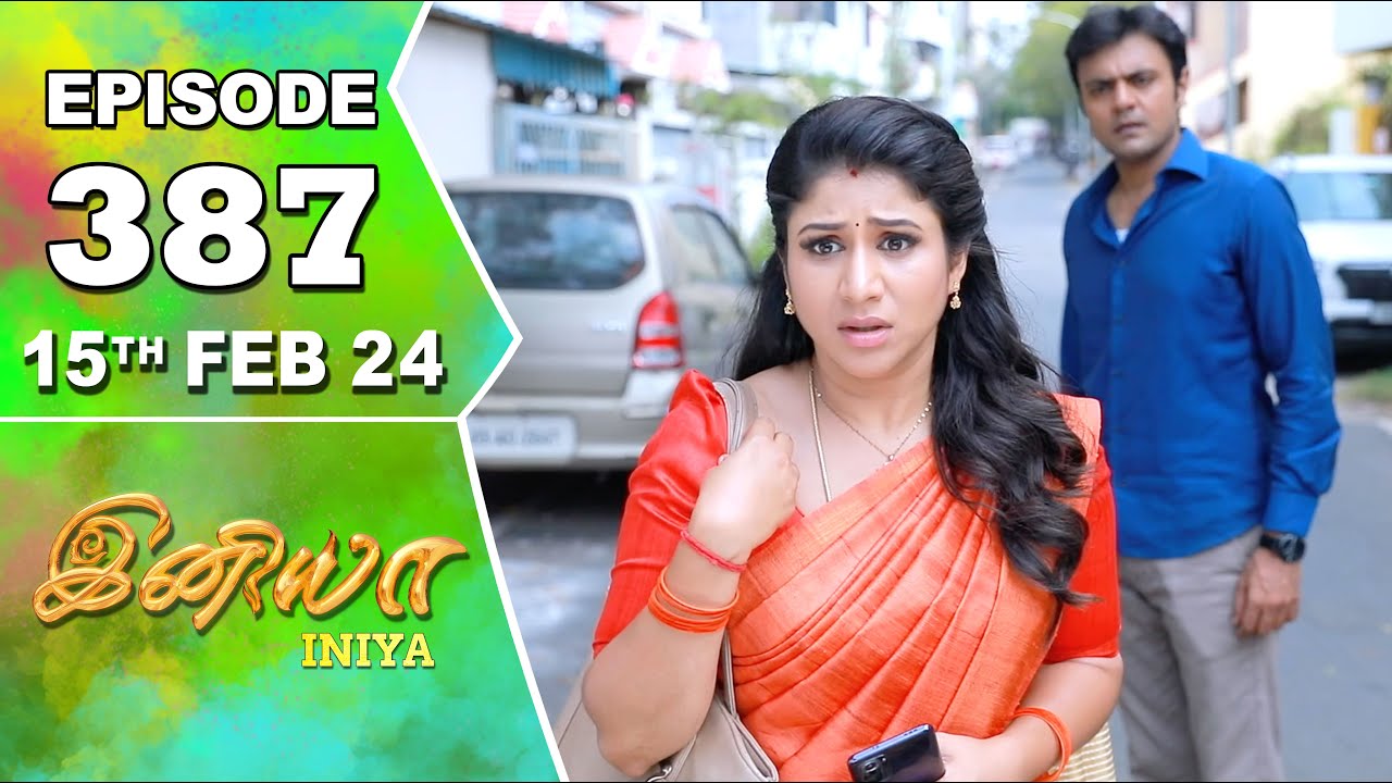 Iniya Serial | Episode 387 | 15th Feb 2024 | Alya Manasa | Rishi ...