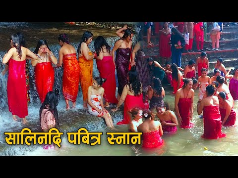 सालिनदी स्नान | Salinadi Kund Holy Bathing | Salinadi Mela 2081 | Salinadi Mela 2025 New Video