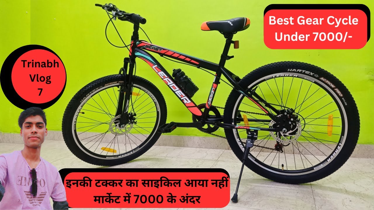 Best Gear Cycle Under 7000 | इनकी टक्कर का साइकिल आया नहीं मार्केट में ...