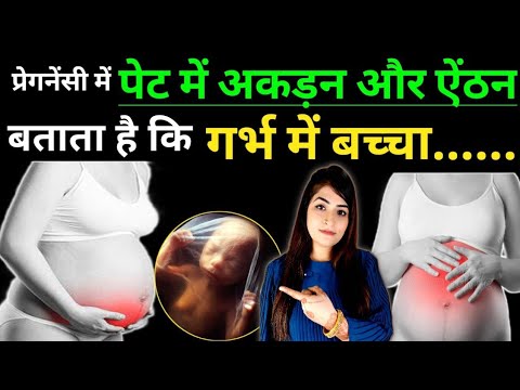 प्रेगनेंसी में पेट दर्द होना किस बात का संकेत है ? PET DARD DURING ...