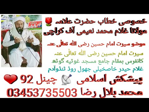 Ghulam Muhammad Naeemi | vaqia e qarbala | sindhi bayan | shan imam husain (@islamichannel92 )