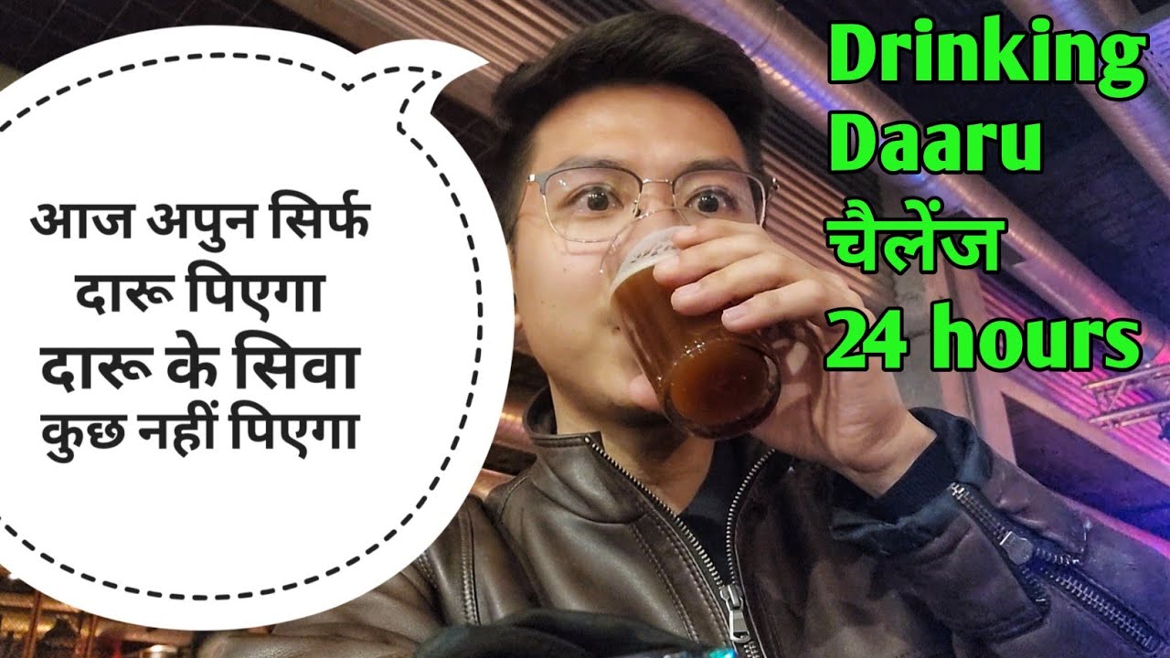 मैं एक दिन में कितना दारू पी सकता हूँ? [Drinking only Alcohol for one ...