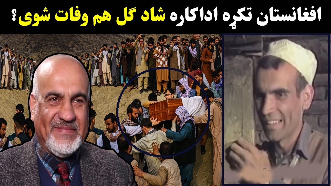 Afghanistan Drama Actor Shad gul biography | شاد ګل ډرامی اداکار ممنون ...