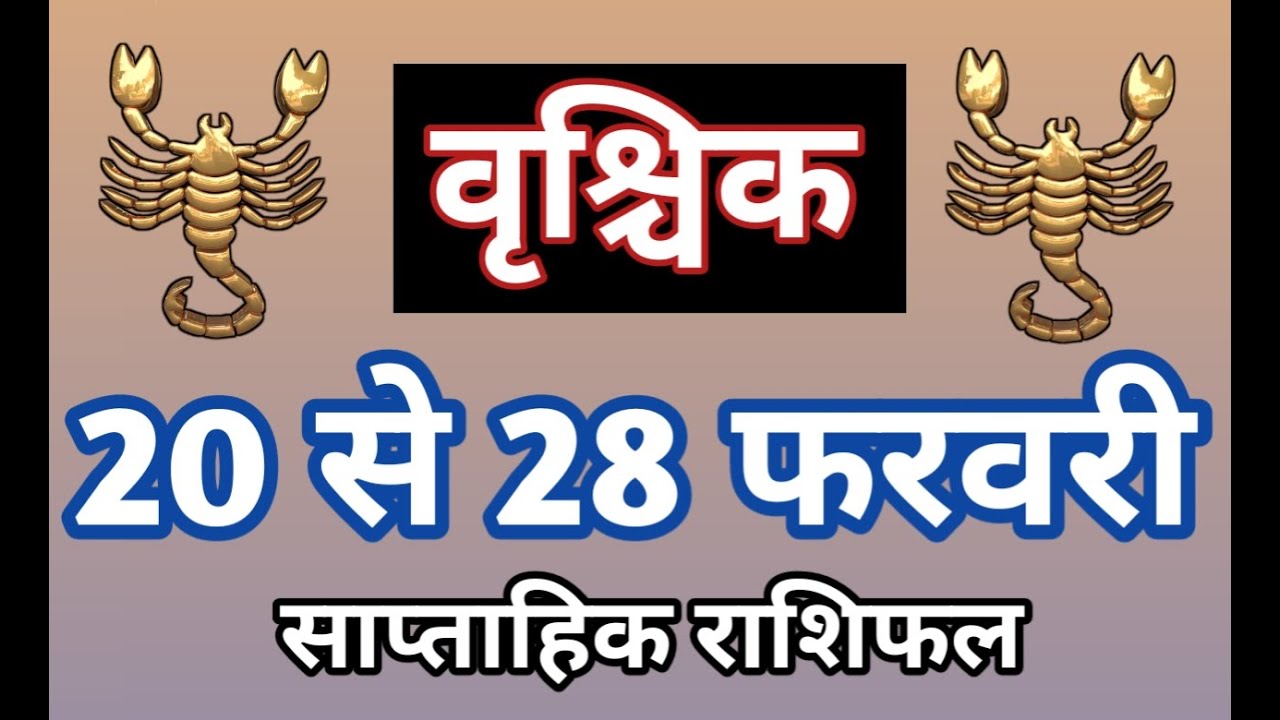 VRISHCHIK RASHI | SCORPIO | 20 SE 28 FEBRUARY 2023| SAPTAHIK RASHIFAL ...