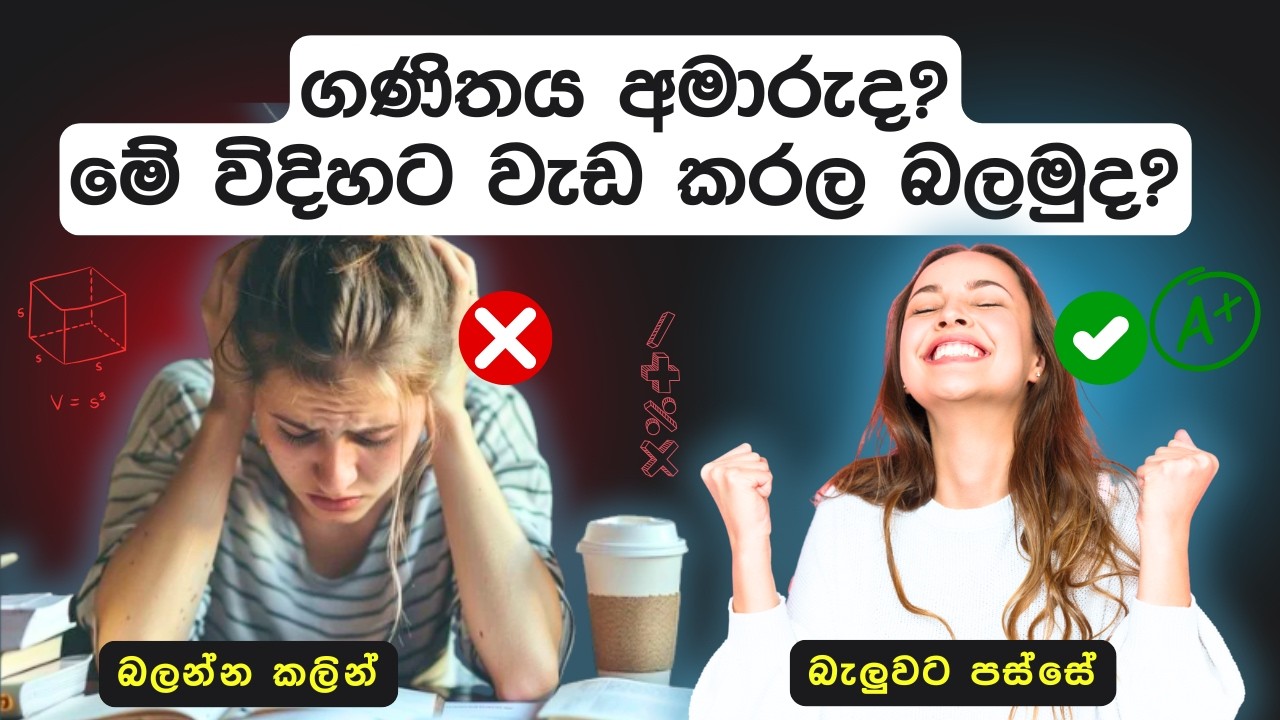 How To Study Maths | ගණිතය අමාරුද ? | Sinhala study tips - YouTube