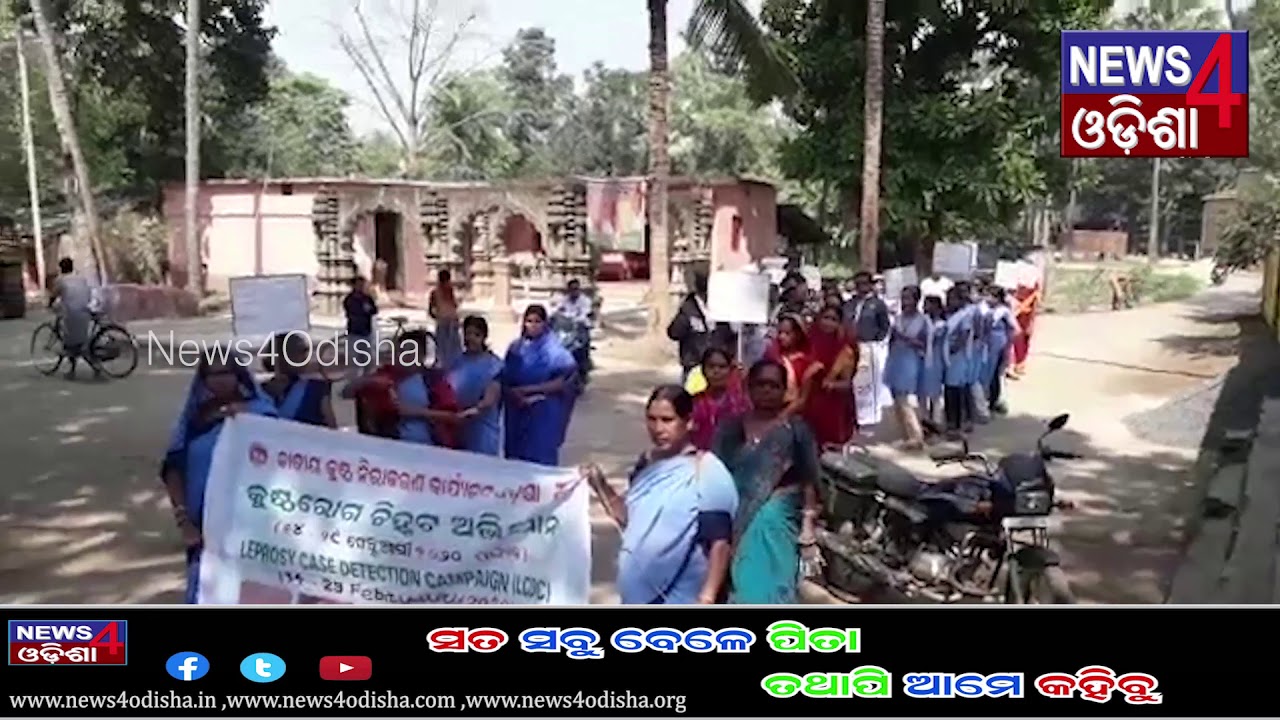 Kustha roga sachetan sibir anusthita_News4Odisha_12/02/2020 - YouTube