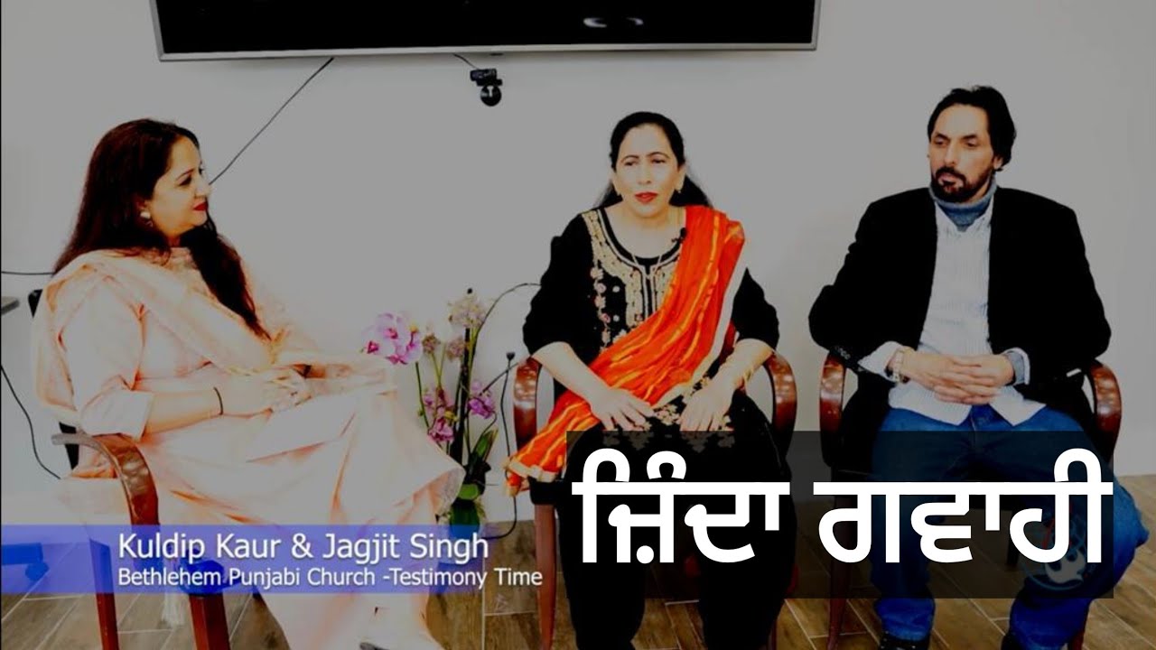 Testimony Kuldip Kaur & Jagjit Singh - YouTube