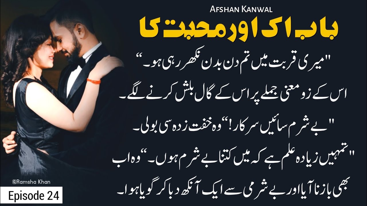 بے شرم سائیں 🙈 | Baab Ek Aur Mohabbat Ka | Afshan Kanwal | Ep-24 @ClassicUrduNovelsbooks - YouTube