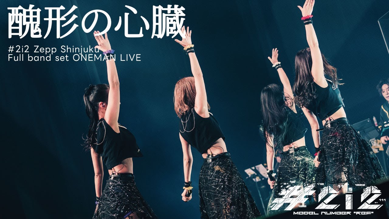 2i2 REMEMBER 】DVD発売中!!! "醜形の心臓" - YouTube