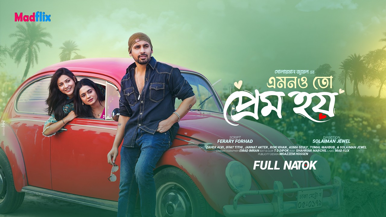 এমনও তো প্রেম হয় | Full Natok | Zaher Alvi | Iffat Ara Tithi | Bangla ...