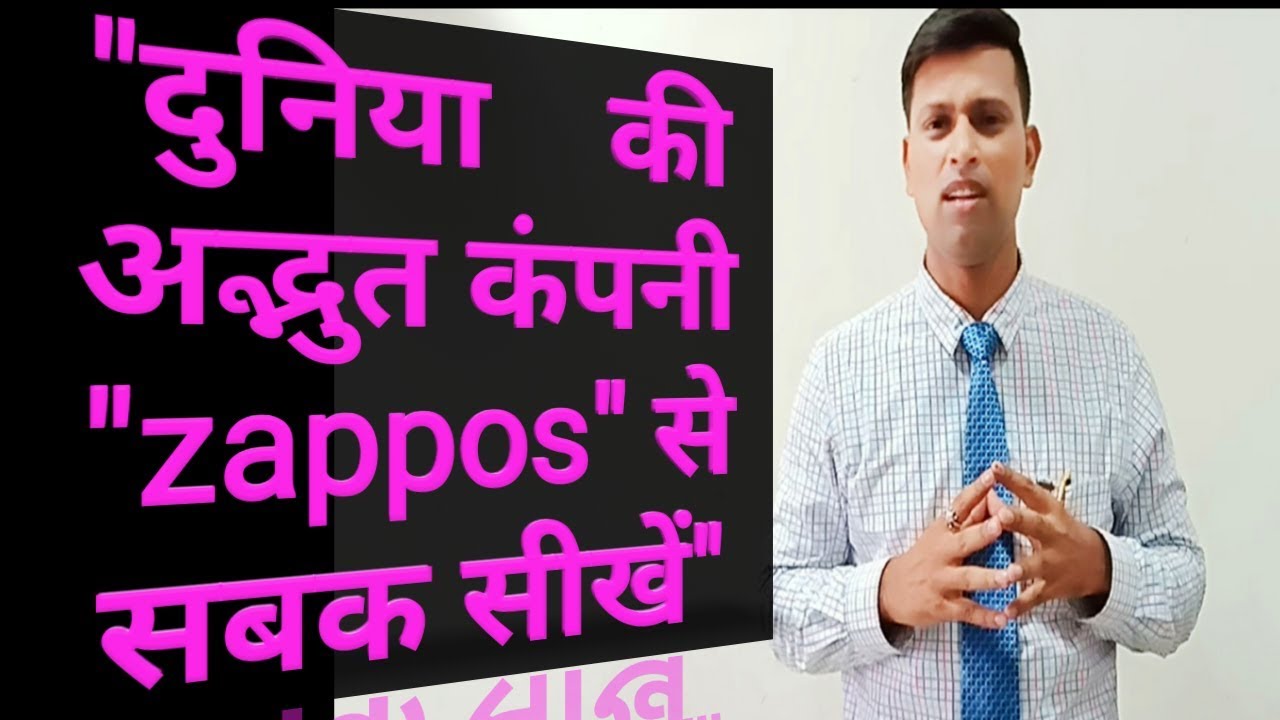 Motivation through Case study of "Zappos.com" - YouTube