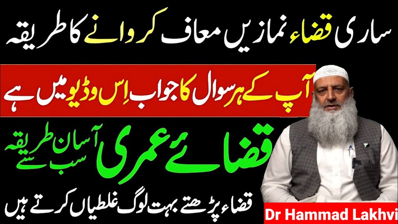 Qaza Namaz Ka Asan Tariqa | Qaza Namaz Ada Karne Ka Asan Tariqa | Dr ...